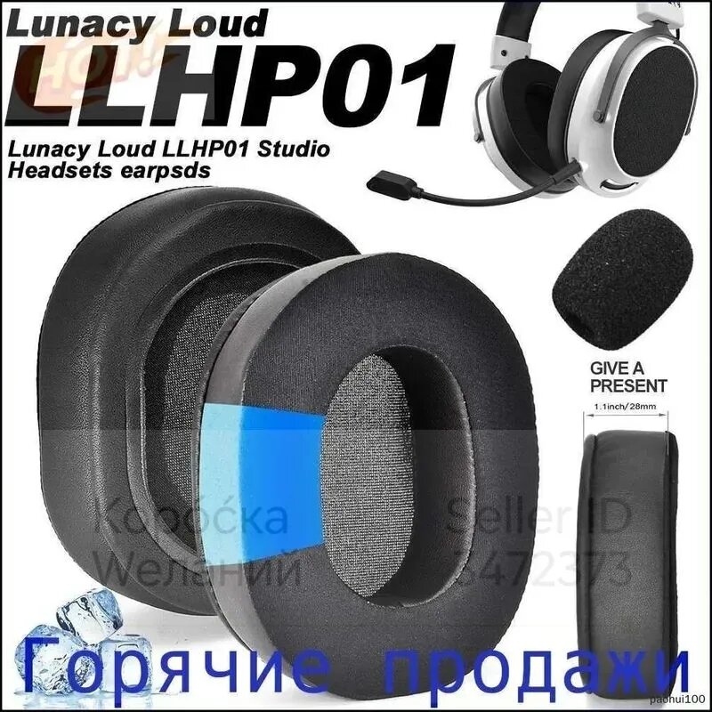 Амбушюры Lunacy Loud LLHP01 для наушников