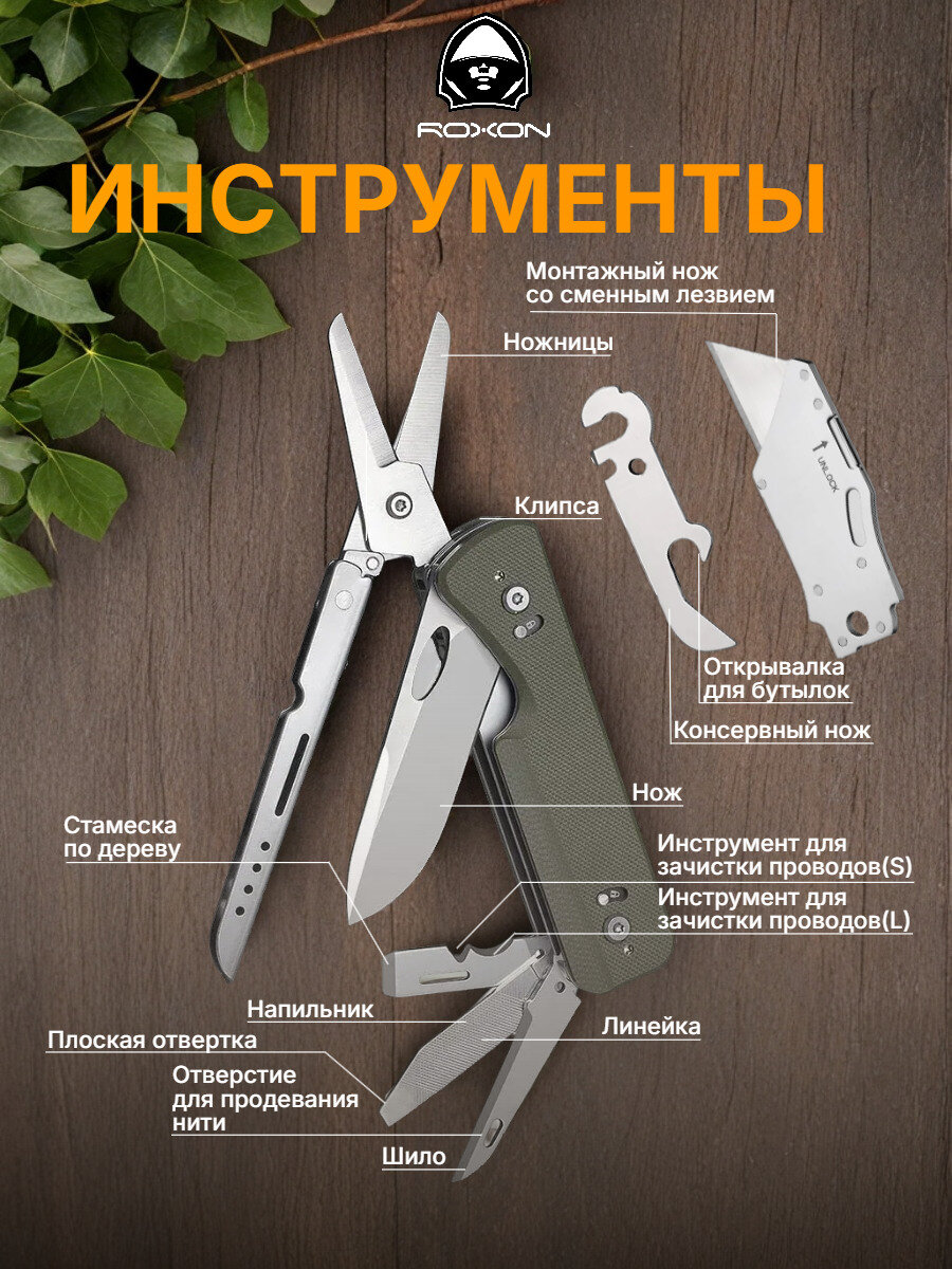 Мультитул Roxon Flex Shears S505G зеленый — фото 1
