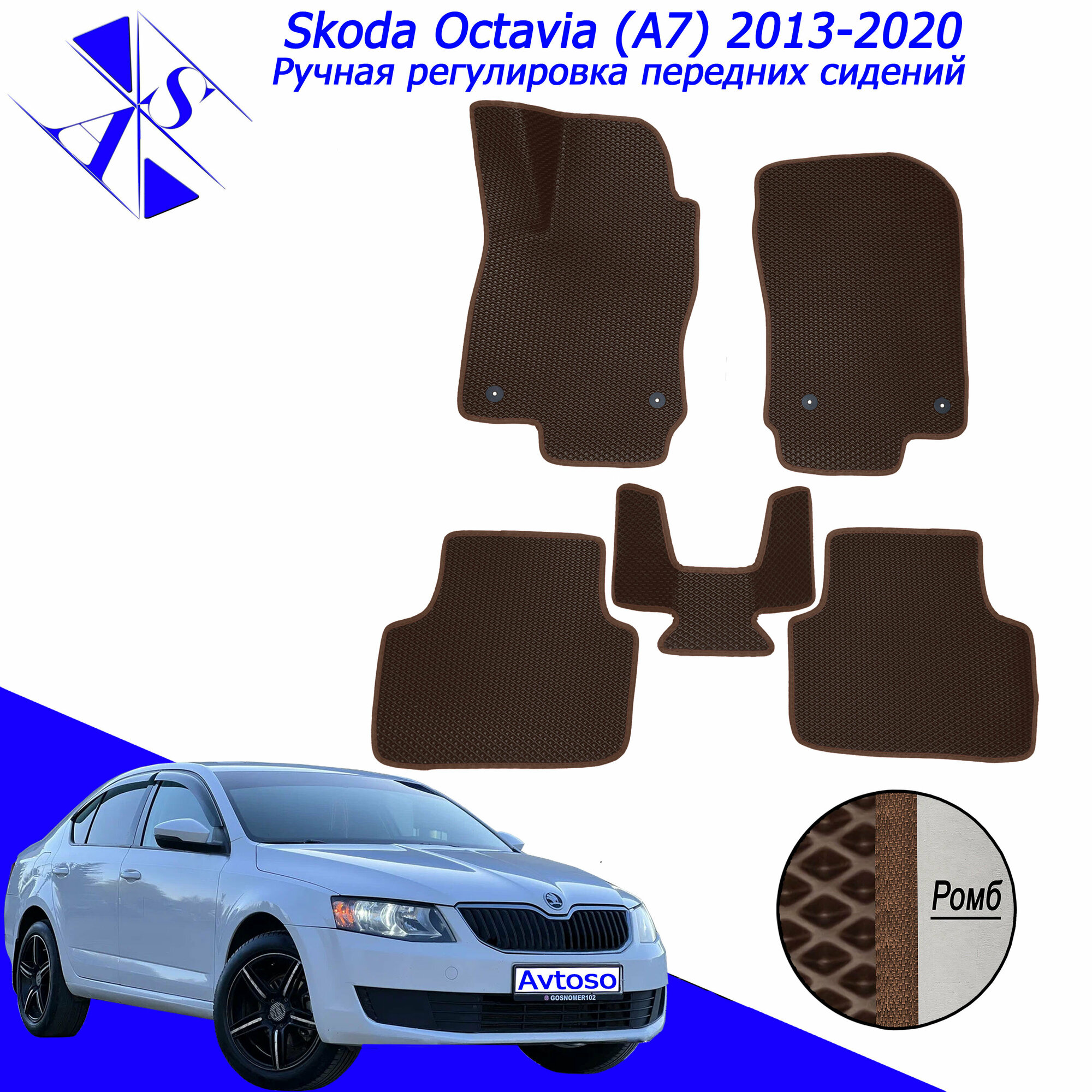 Автомобильные коврики ЕВА/ЭВА/EVA для Skoda Octavia A7 / Шкода Октавия А7 2013-2020 коричневый коричневый