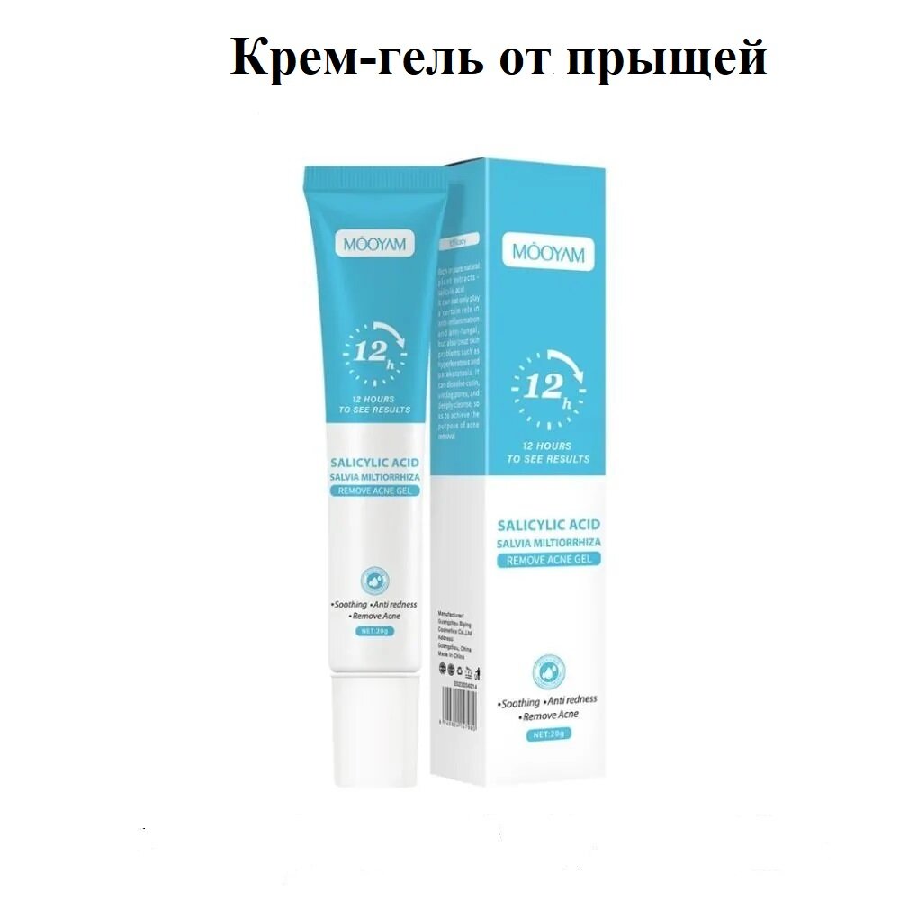 Крем-гель от прыщей с салициловой кислотой и шалфеем