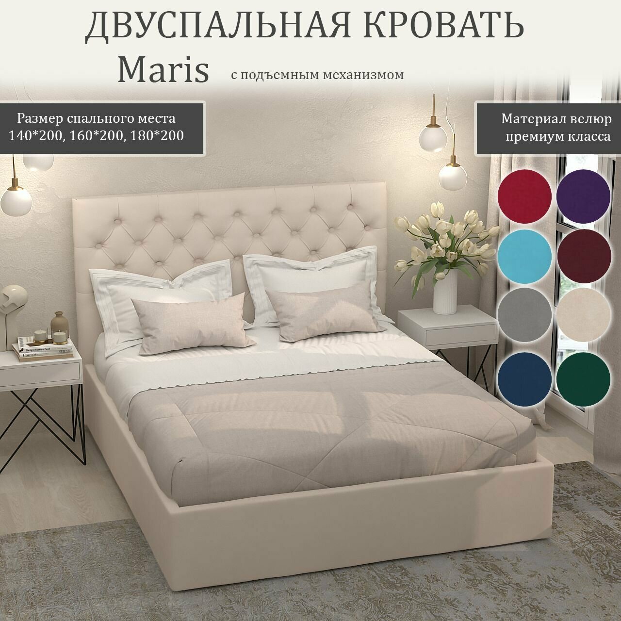 Кровать Maris с подъемным механизмом с размером спального места 160x200