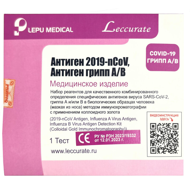 Тест Экспресс на антиген 2в1, Covid-19+грипп А/В Leccurate (1 шт.)