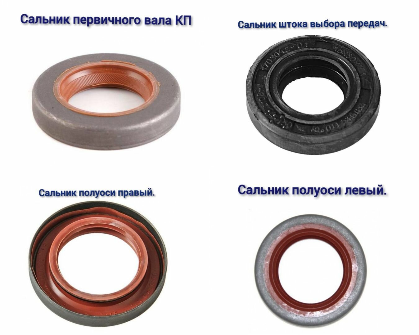 Сальники коробки переключения передач КПП для а/м 2108-21099 /комплект/ БРТ