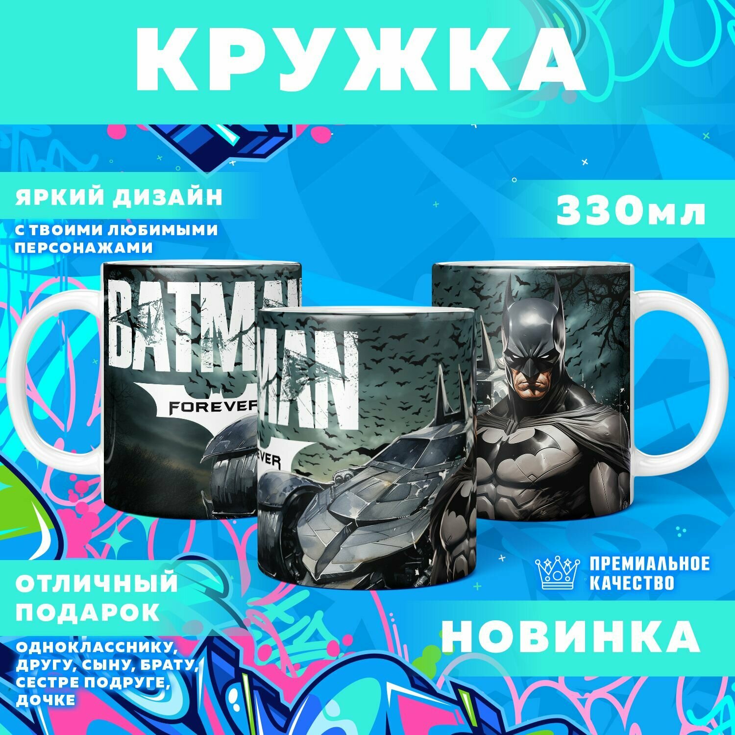 Кружка "The Batman / Бэтмен" PrintMania 330мл