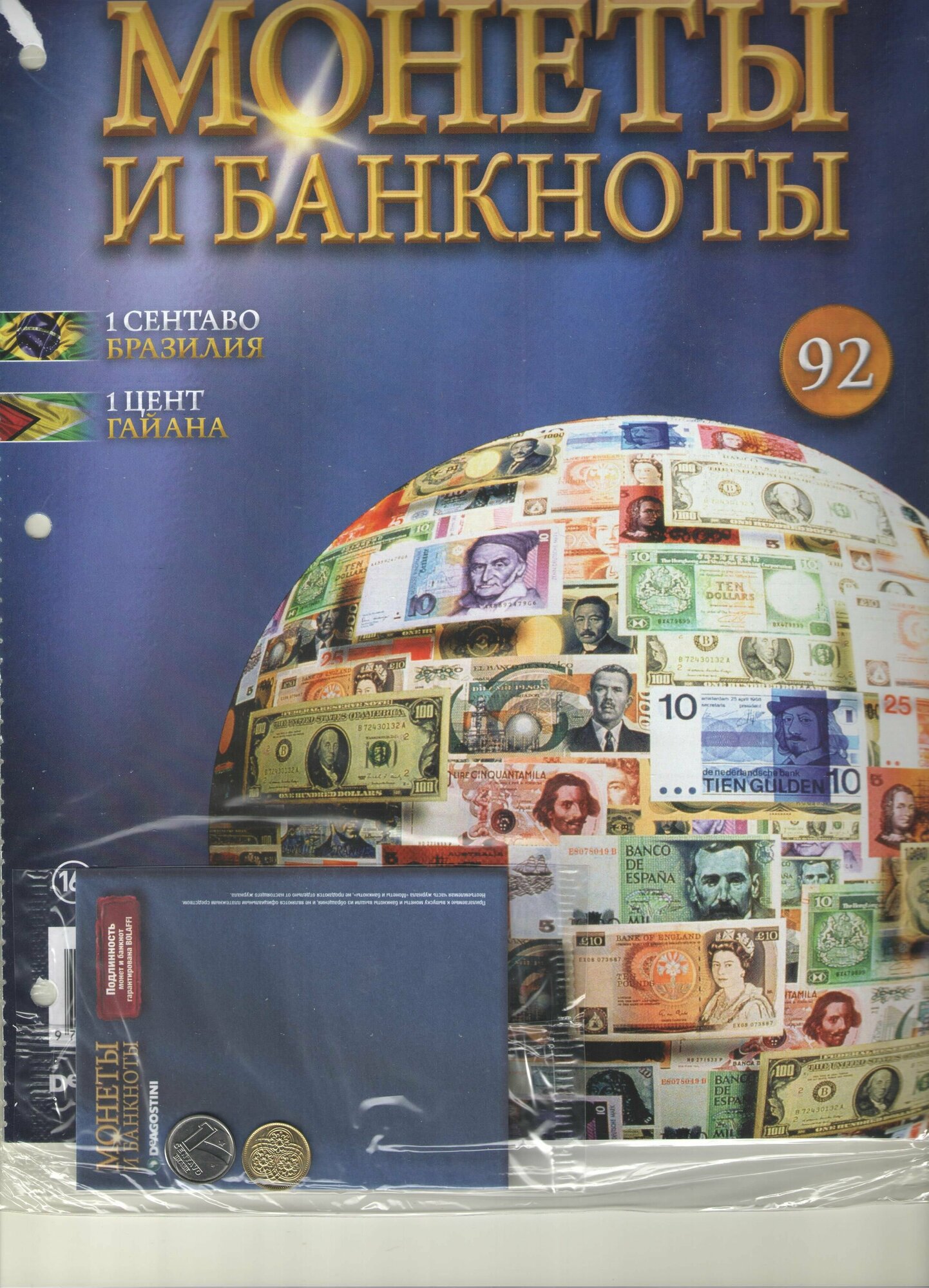 Монеты и банкноты №92 (1 сентаво Бразилия+1 цент Гайана)