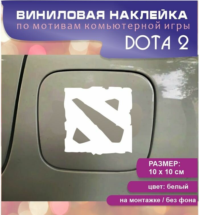 Наклейка по мотивам компьютерной игры "DOTA 2", белая, 1 шт