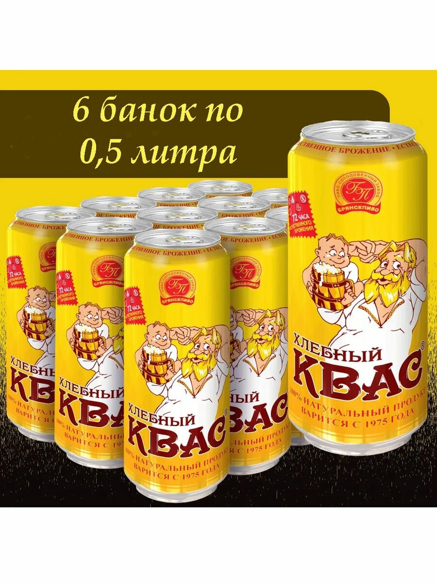 Квас БрянскПиво 0,5*6шт