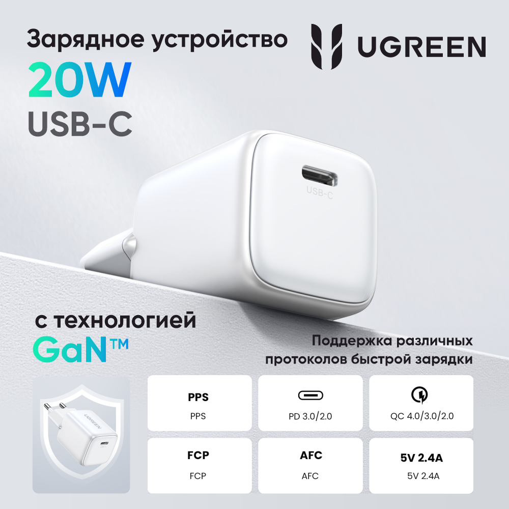Сетевое зарядное устройство UGREEN CD318 (15324) Nexode Mini USB-C 20W PD GaN Fast Charger EU. Цвет: белый