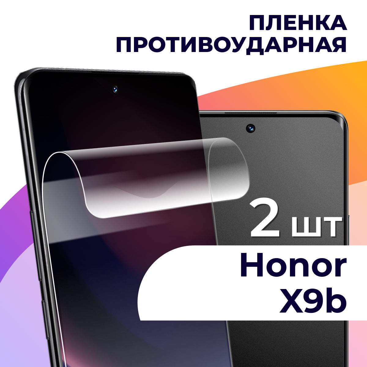 Комплект 2 шт. Гидрогелевая пленка для Honor X9B 5G / Глянцевая пленка Хонор Икс 9 Б