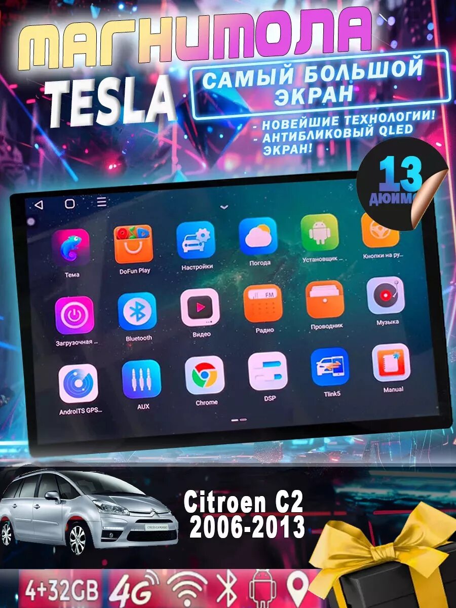 Магнитола для Citroen C2 2006-2013 13 дюймов 4+32 Gb, Bluetooth, FM/AM, GPS