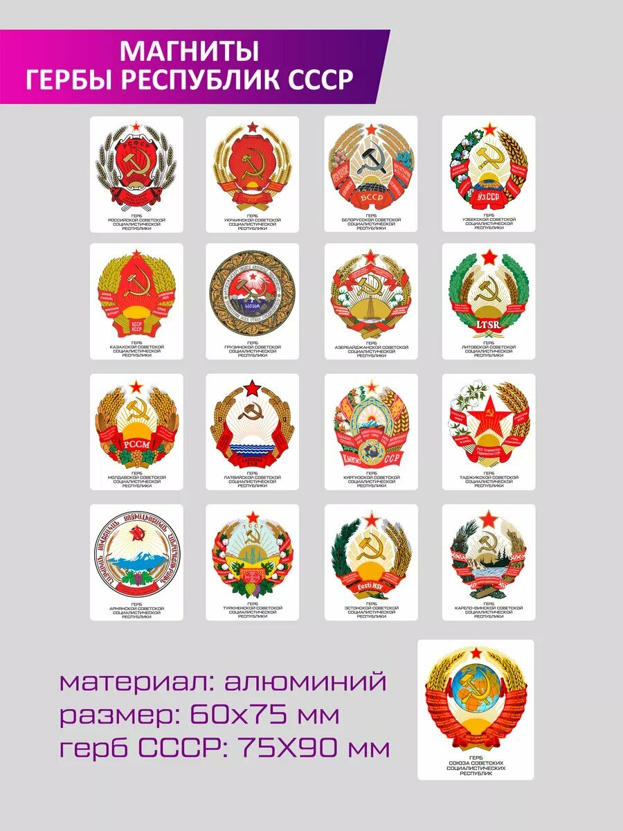 Набор магнитов СССР