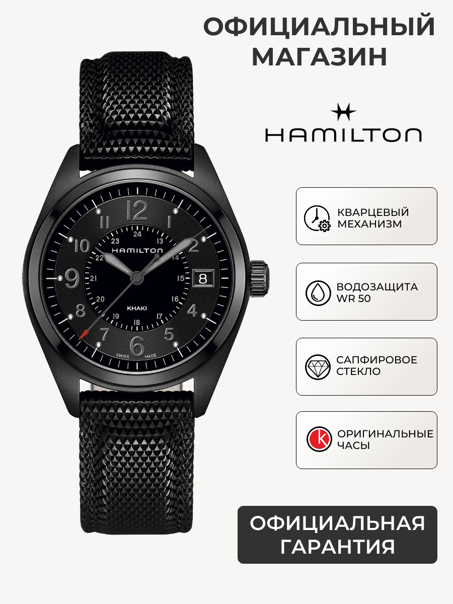 Наручные часы Khaki Field