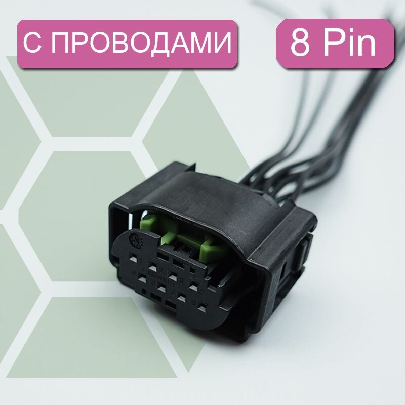 Разъем радара (лидара) для Audi BMW Mercedes Geely Haval, фишка, коннектор 4F0972708