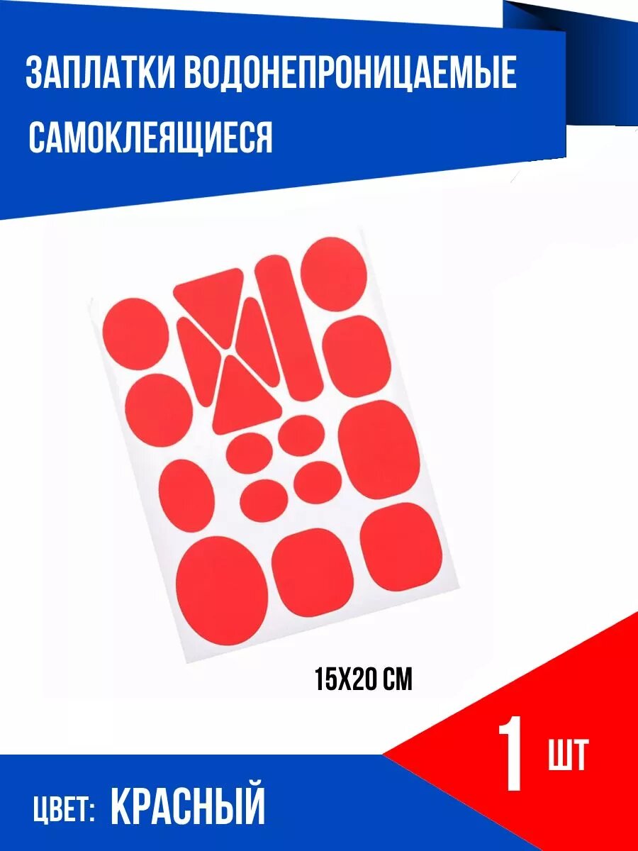 Заплатка на больньевую одежду для куртки спортивной, пуховой, красный