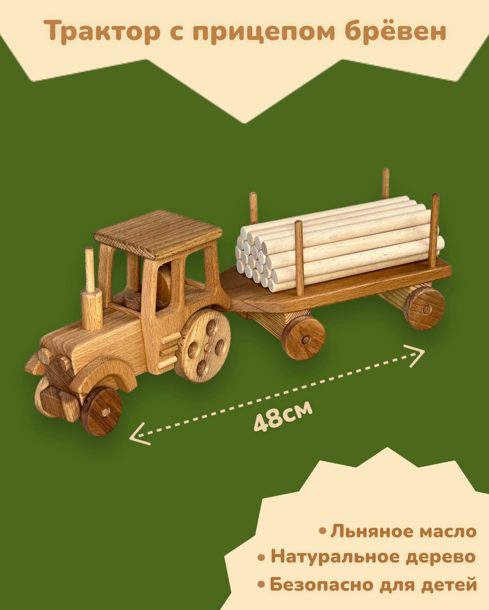 Развивающий трактор с прицепом и бревнами для детей