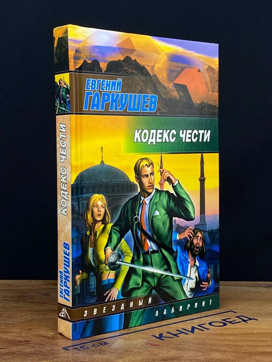 Книга. Кодекс чести 2008 (2039523601102)