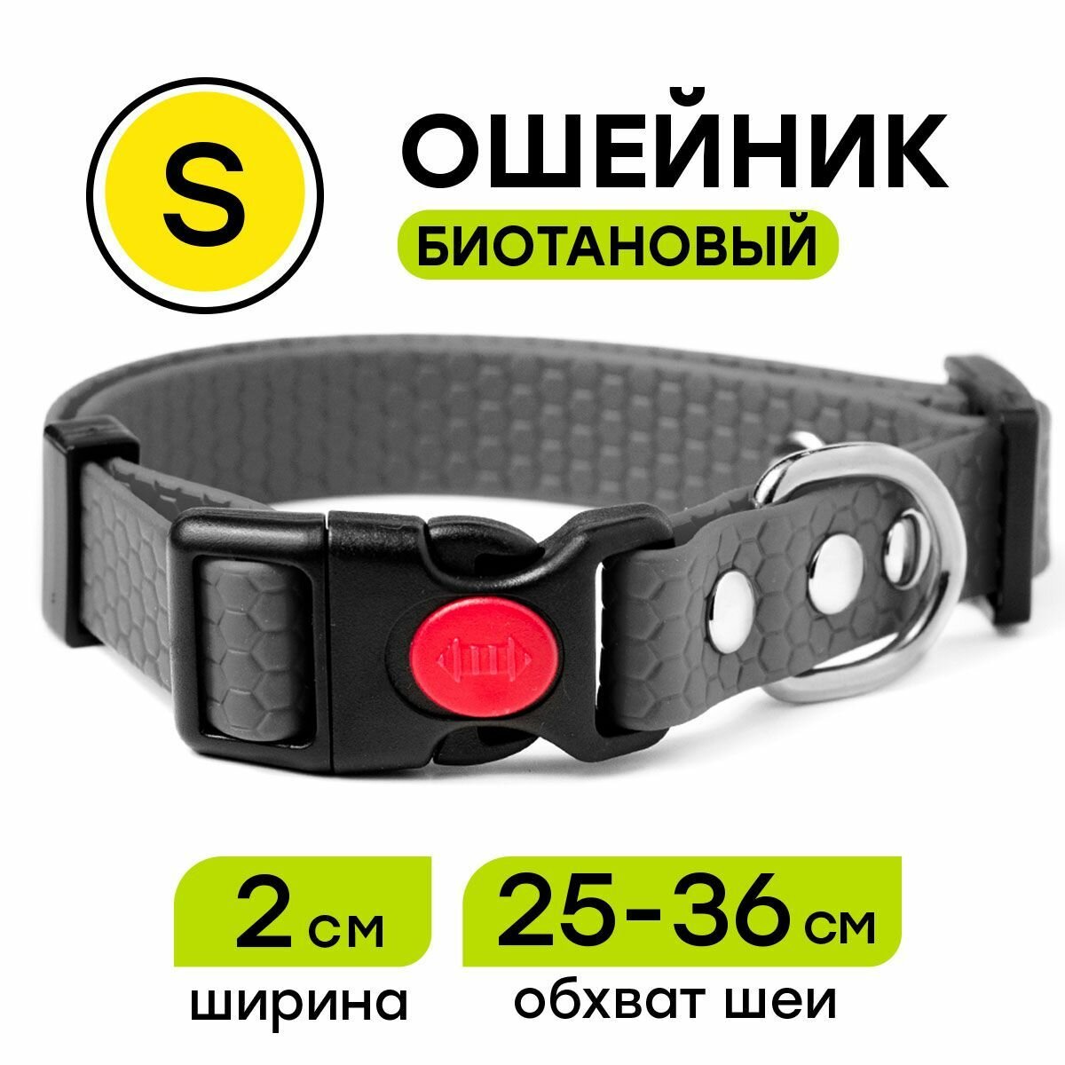 Ошейник из биотана 25-36 см (S), 20 мм, Woofy "Geksa" водостойкий, серый