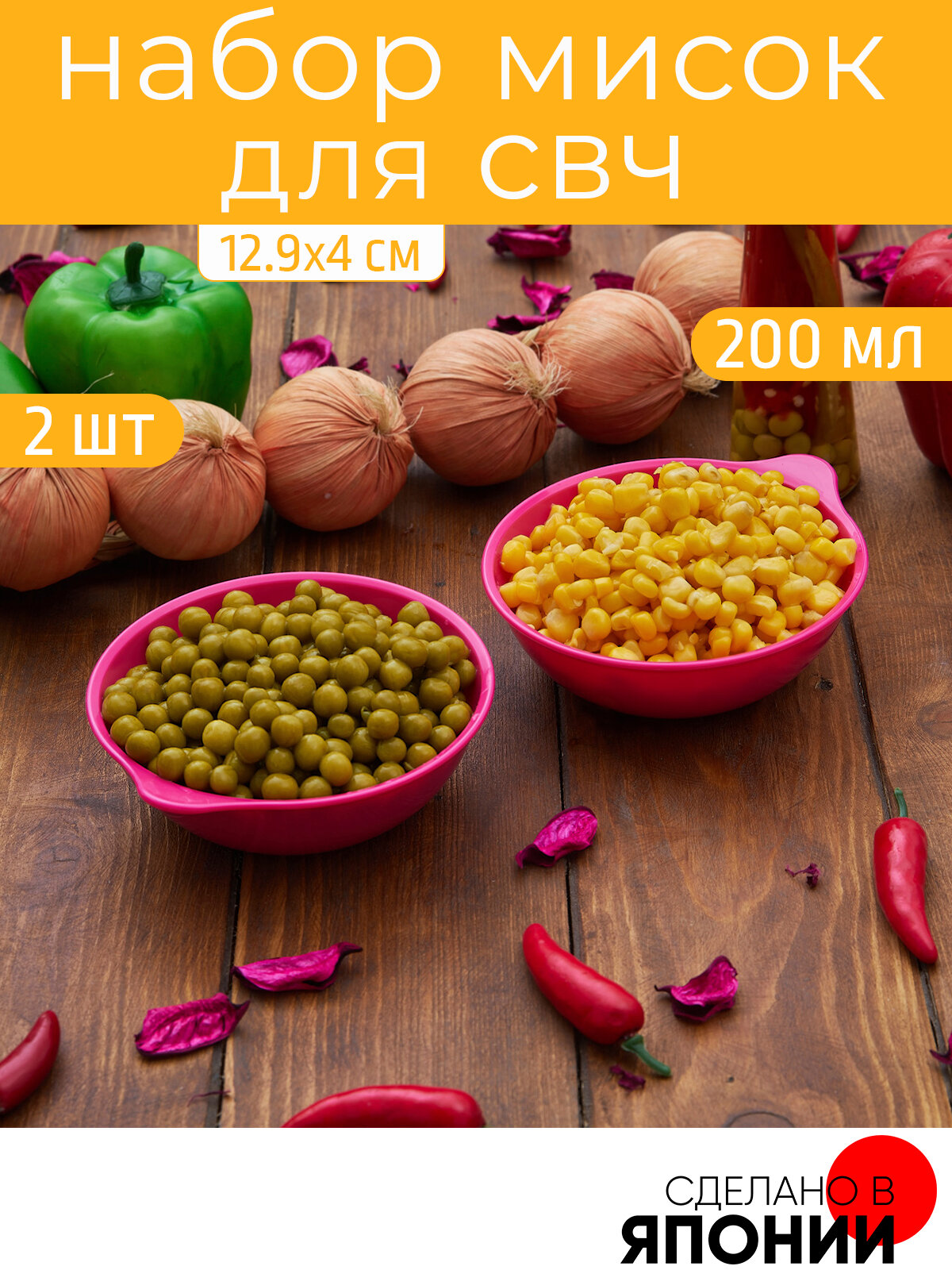 Набор мисок 2 шт
