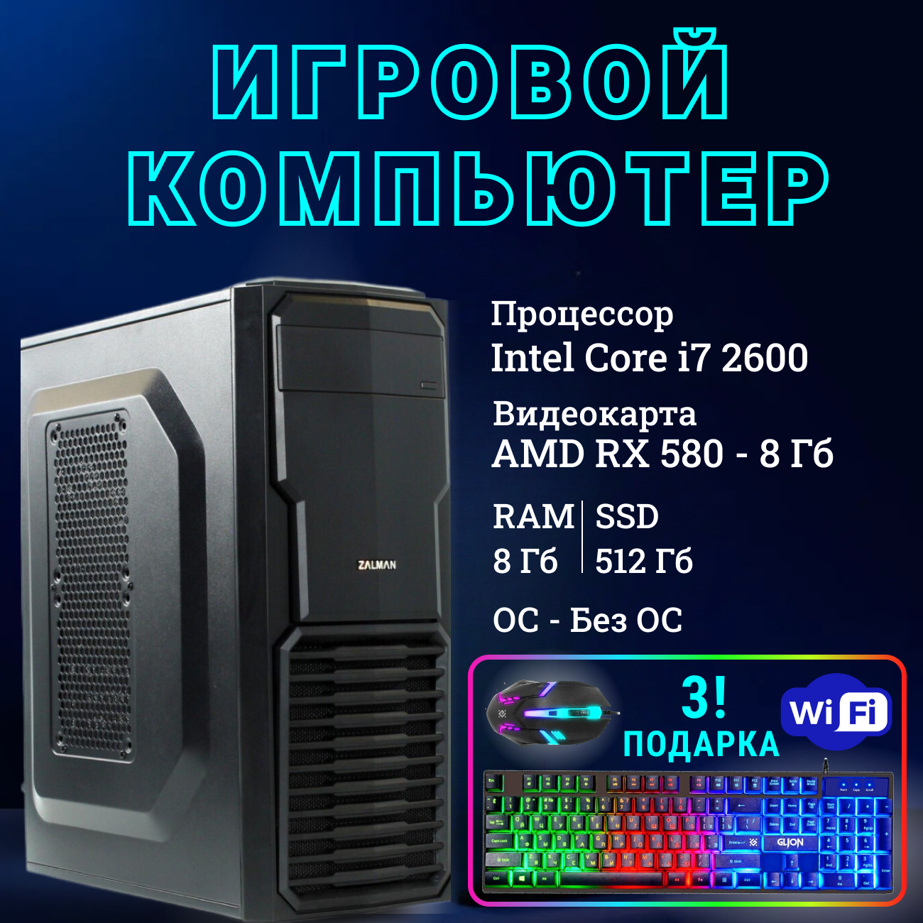 Системный блок TopComp MG 51990605 Intel Core i7 2600 /Intel H61 /8 Гб /SSD512 Гб /HDDотсутствует /AMD Radeon RX 580 /Без ОС