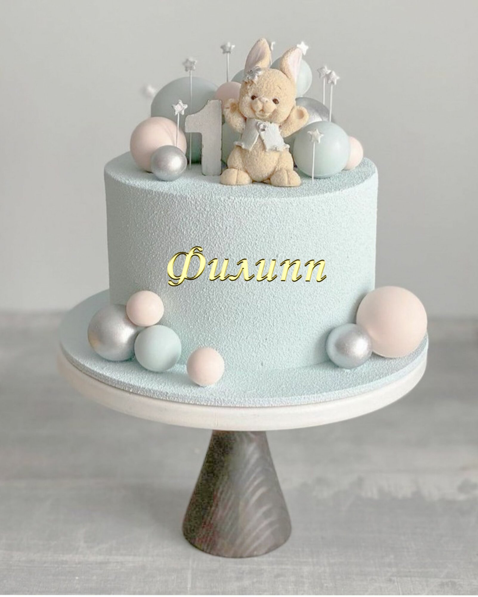 Топпер для торта Филипп