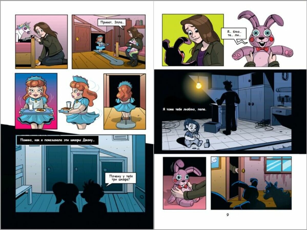 Пять ночей у Фредди. Книга 1. Серебряные глаза. Графический роман / Коутон С, Брид-Райсли К.