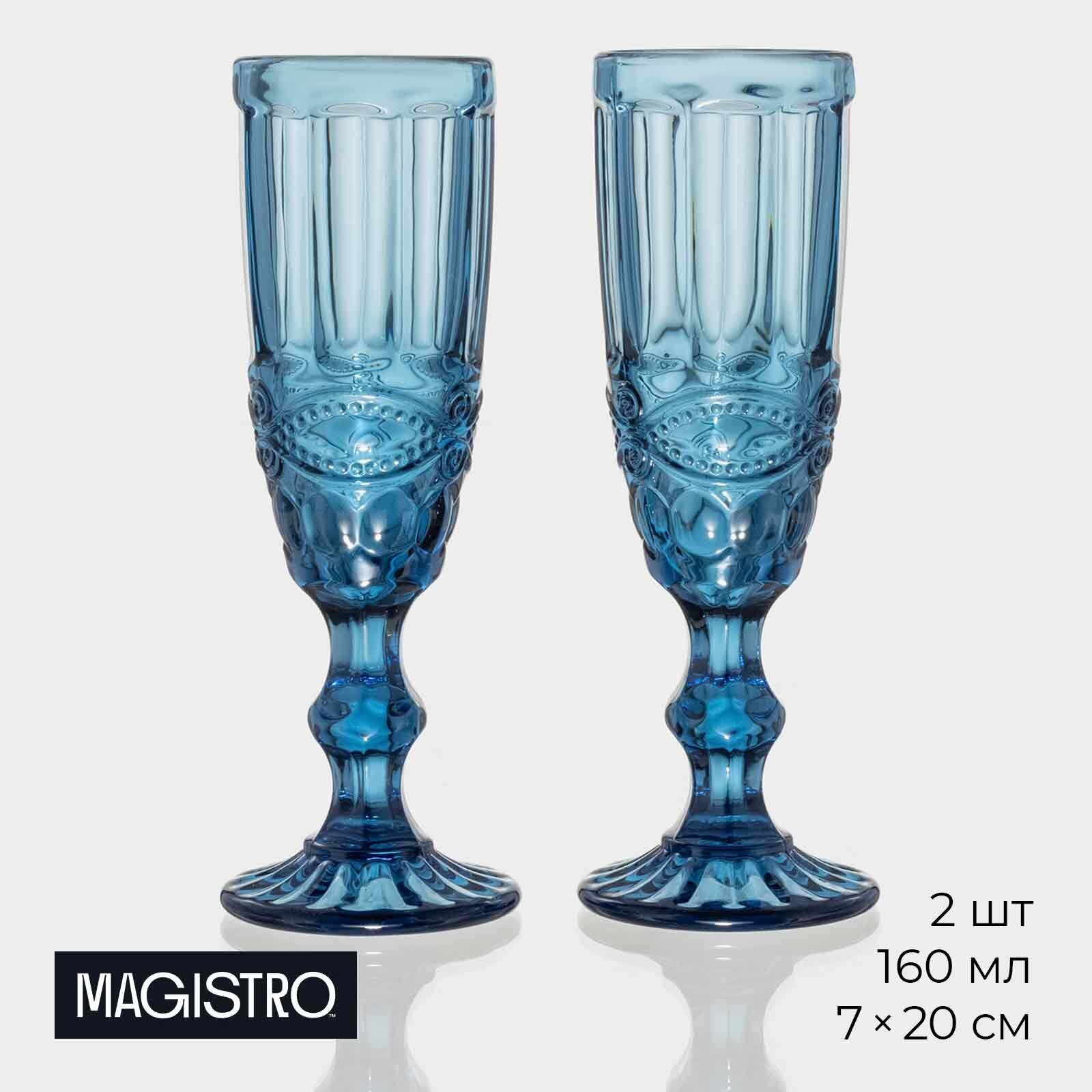 Бокалы для шампанского Magistro «Ла-Манш», 160 мл, 7×20 см, набор 2 шт, стекло, синие