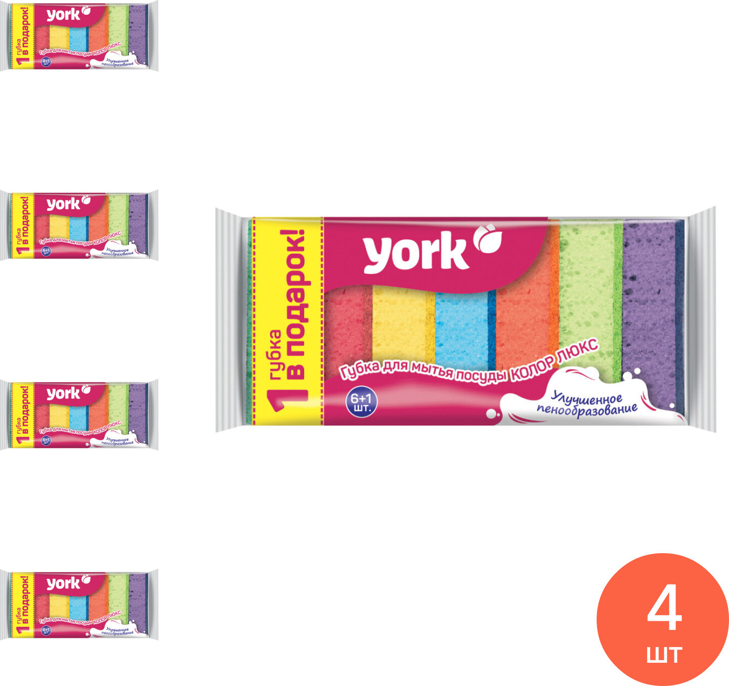Губка для посуды York / Йорк Колор Люкс 6+1 поролон 10х6.5х3см в упаковке 7шт. / аксессуары для кухни (комплект из 4 шт)