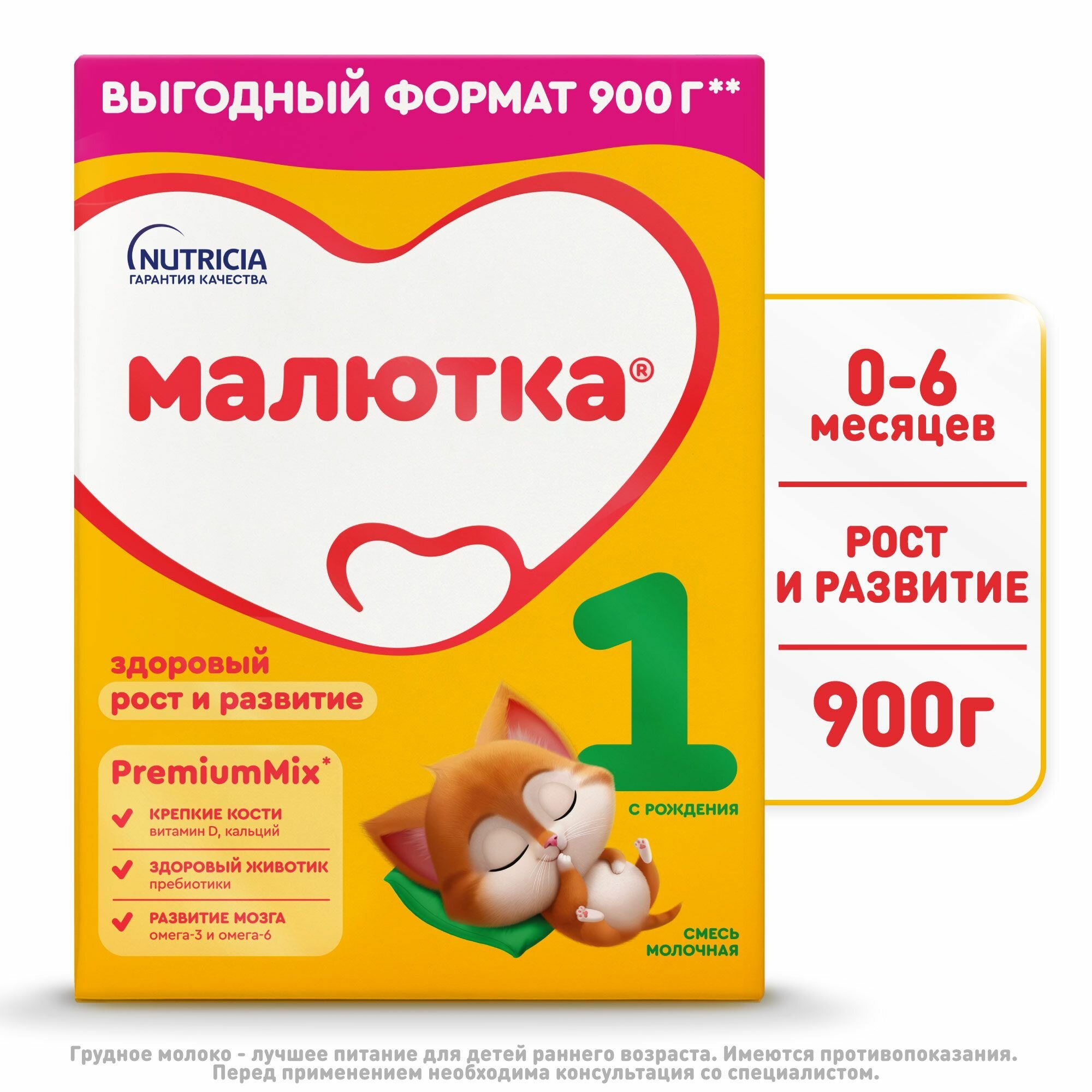 Детская молочная смесь Малютка Nutricia 1, сухая, с 6 месяцев, 900 г