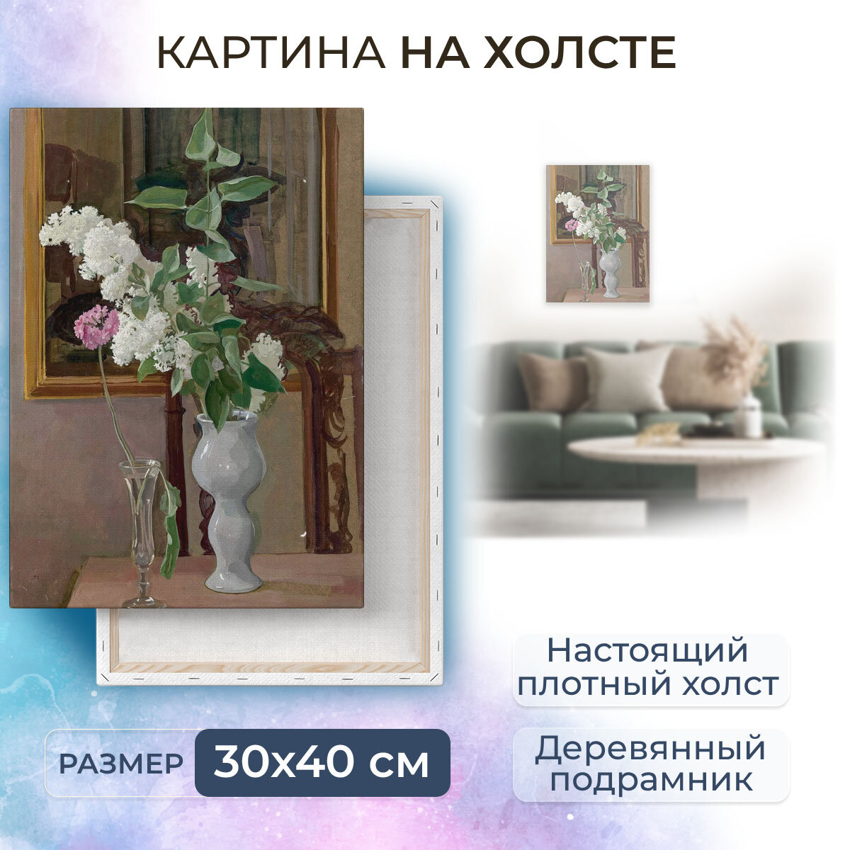 Картина на холсте с подрамником / Жилинский Дмитрий Дмитриевич - Белая сирень