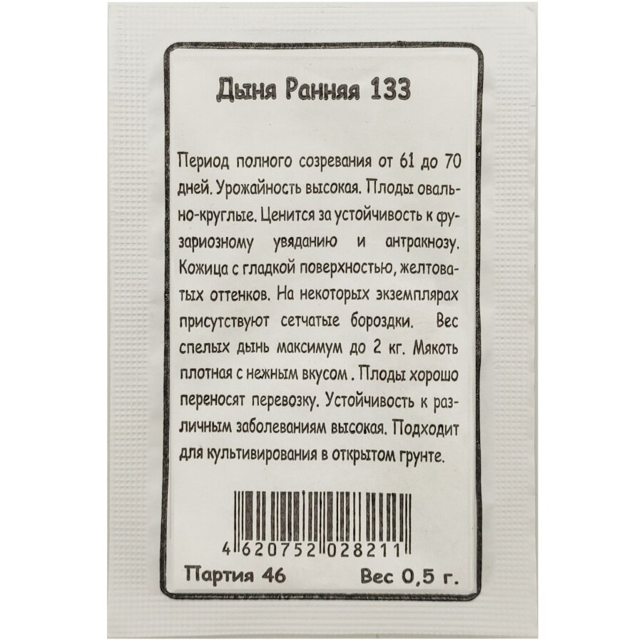 Семена Дыни Марс "Ранняя 133", раннеспелый сорт, для теплицы и открытого грунта