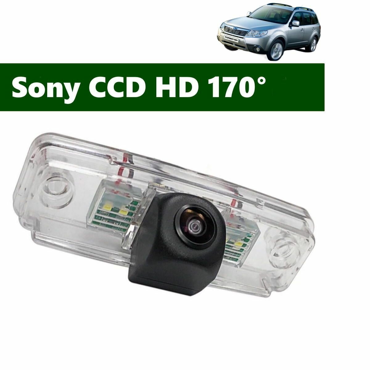 Камера заднего вида SONY HD для Субару Форестер 3 (2007 - 2013)