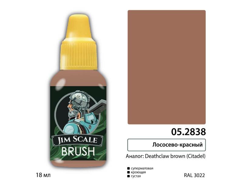 Акриловая краска под кисть Jim Scale Лососёво-красный (DEATHCLAW BROWN), 18 мл