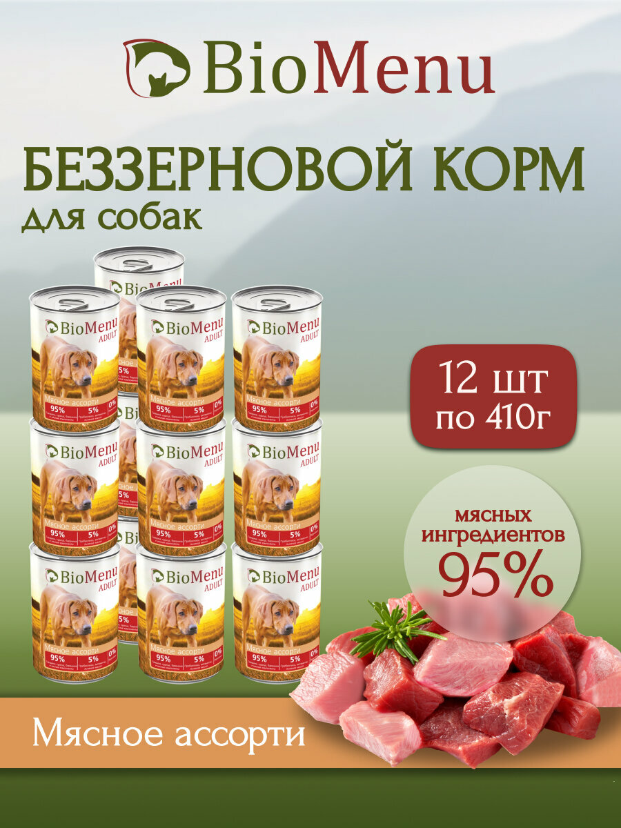 Влажный корм для собак BioMenu ADULT Мясное ассорти 410г х 12шт
