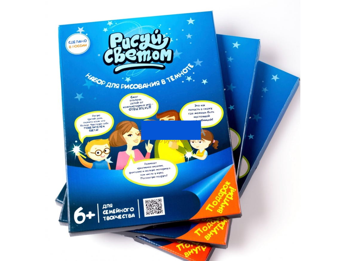 Набор "рисуй светом" формат А5