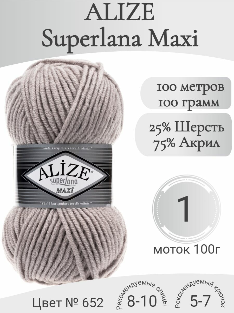 Пряжа Alize Superlana Maxi (Ализе Суперлана Макси) 652 пепел (1 моток)