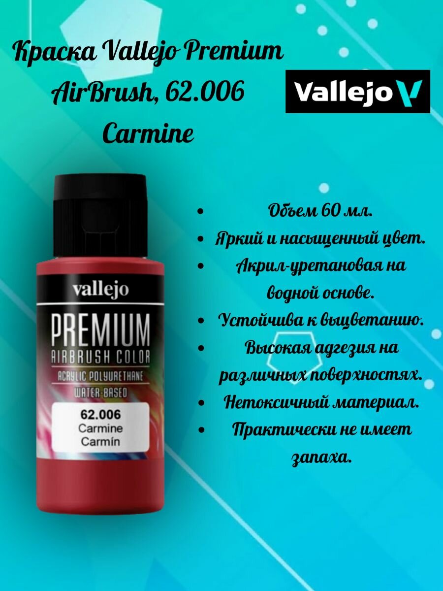 Краска Vallejo 62006 серии Premium Color - Carmine 60 мл.