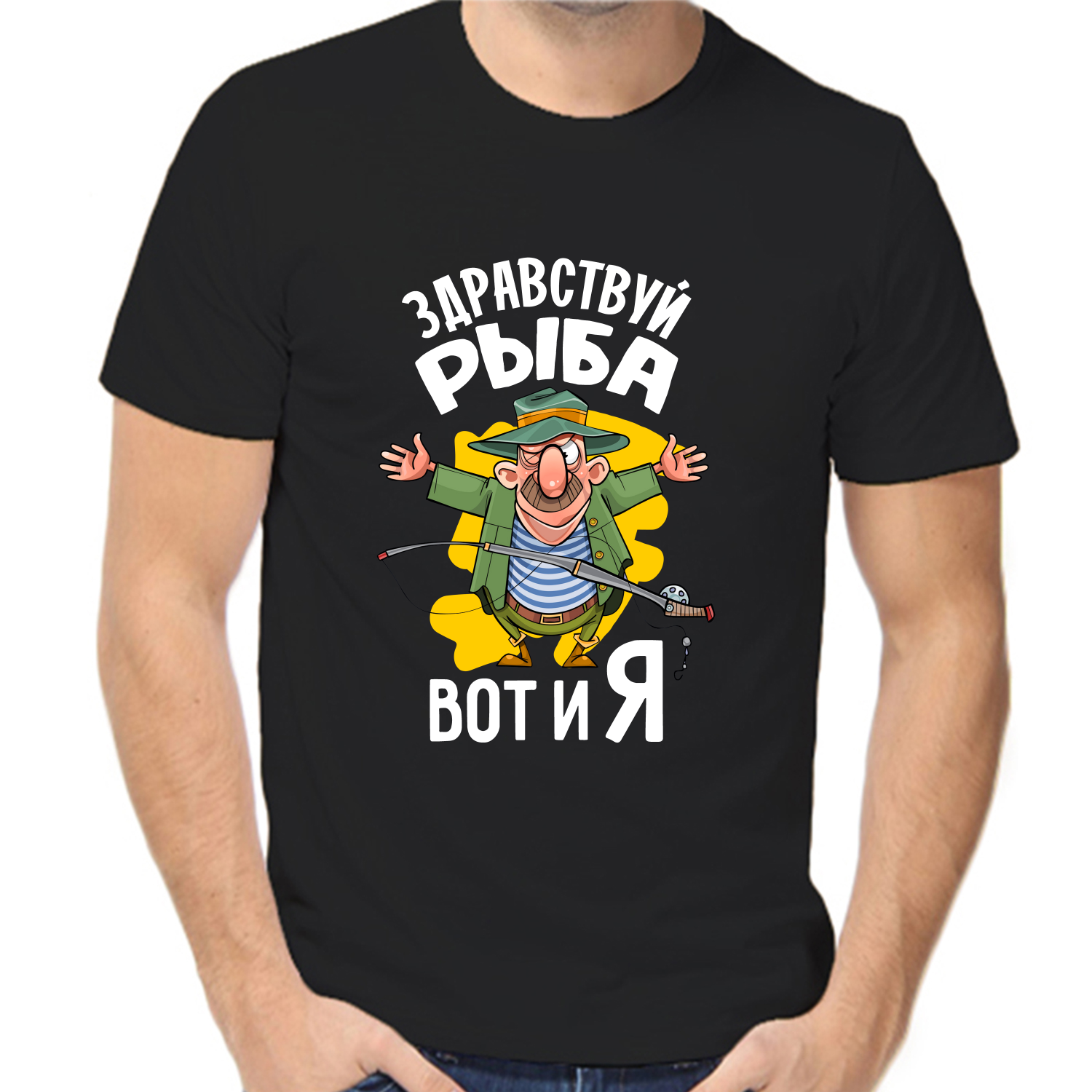 Футболка здравствуй рыба вот и я