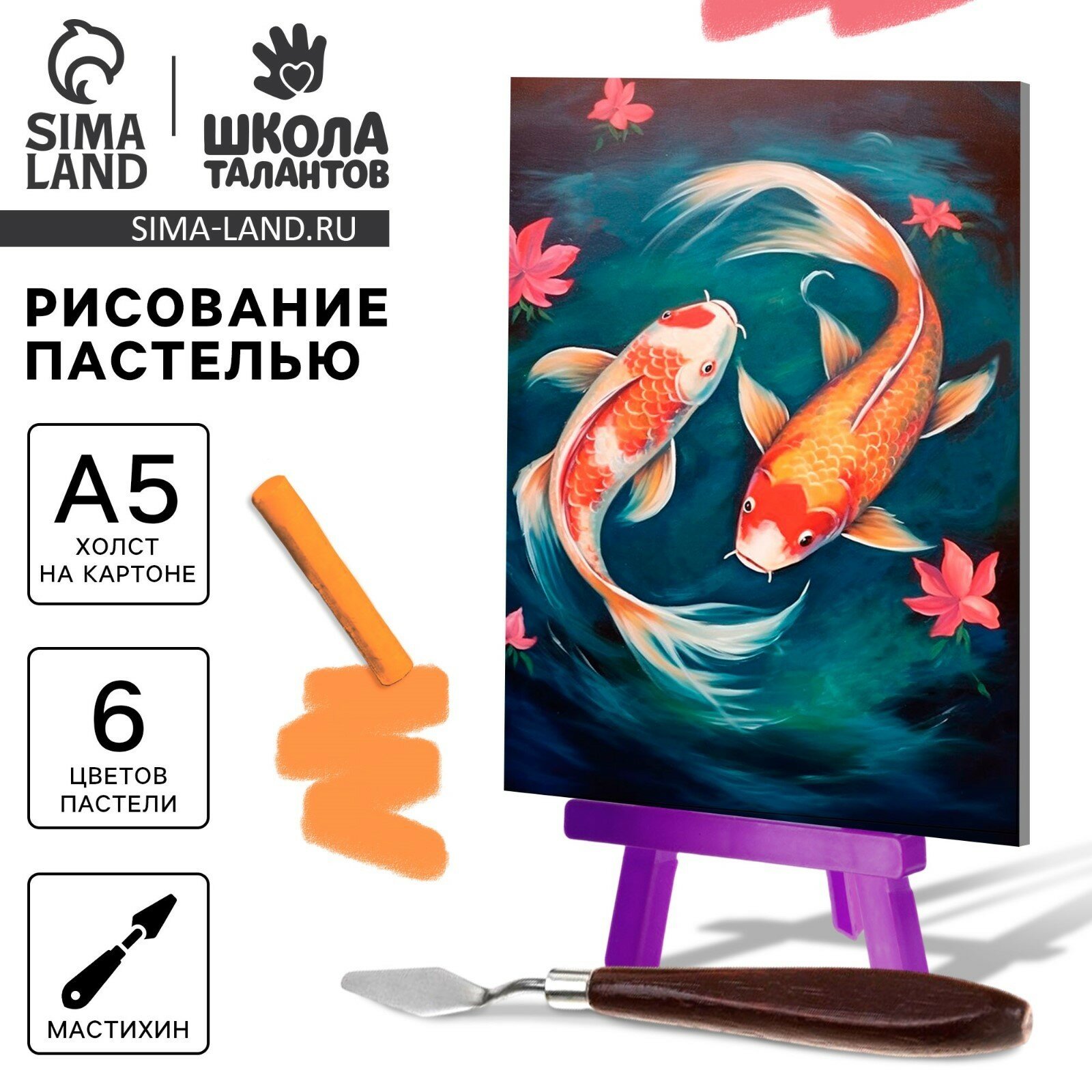 Рисование пастелью с мольбертом «Карпы в реке», 10291594