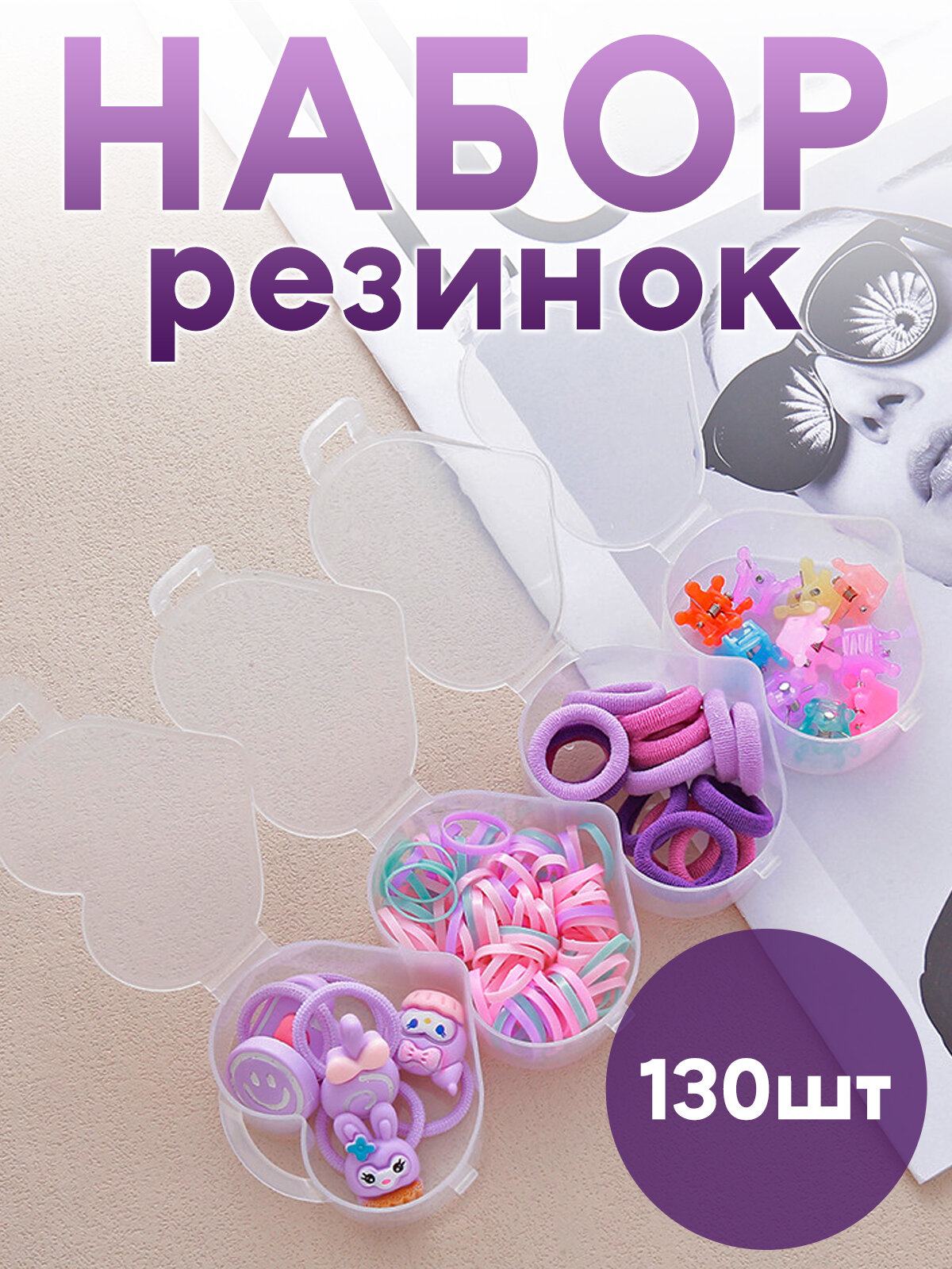 Набор аксессуаров для волос Детский в боксе для девочек, 130 шт.