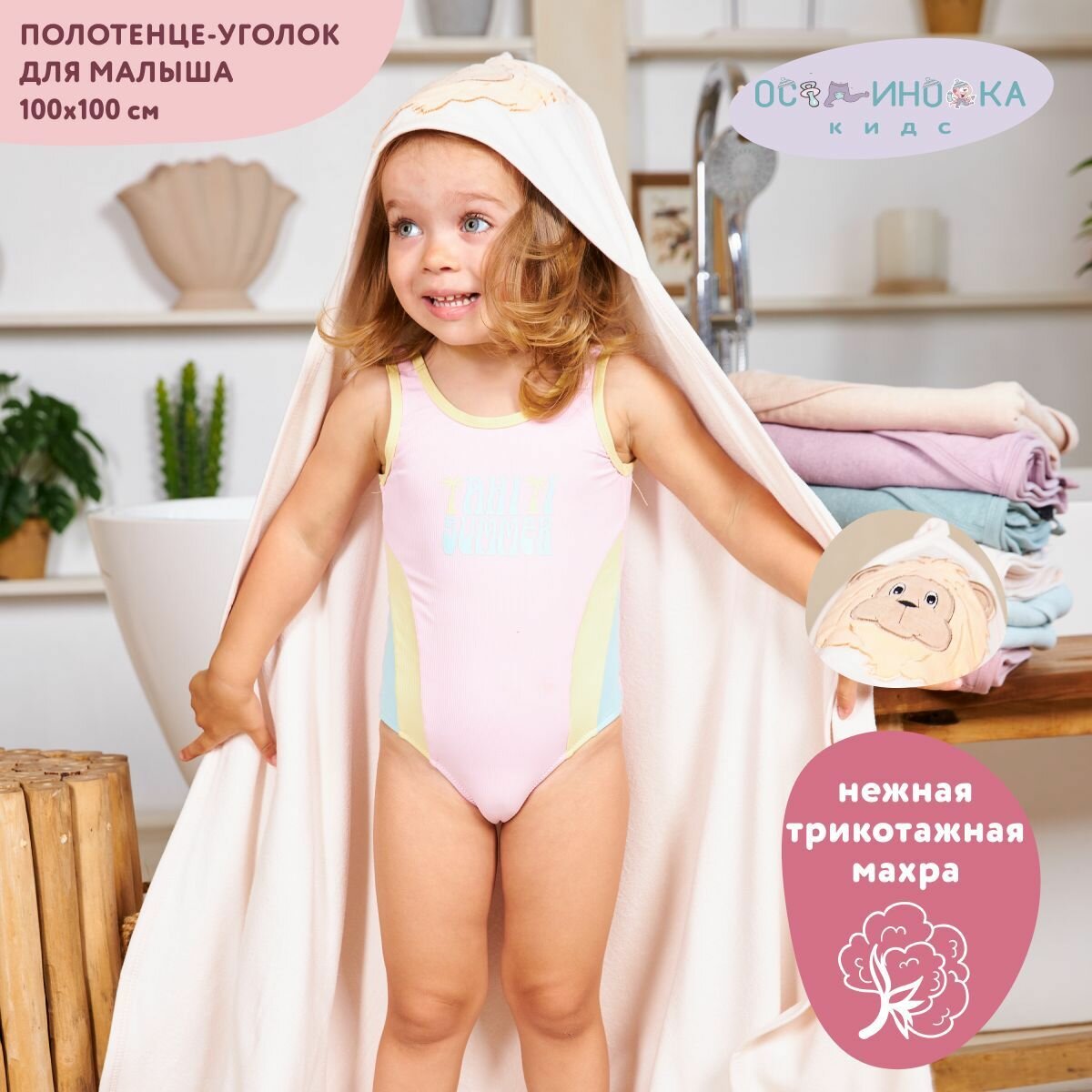 Полотенце для новорожденного с уголком "Зоопарк", Полотенце детское с капюшоном банное, махровое трикотажное 100х100 см с вышивкой, для бассейна, пляжное