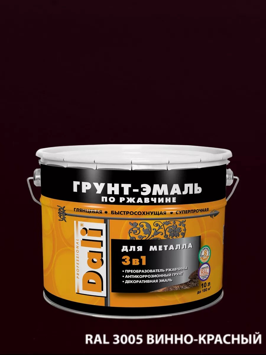 Грунт-эмаль по ржавчине 3в1 Гладкая RAL3005 винно-красный10л