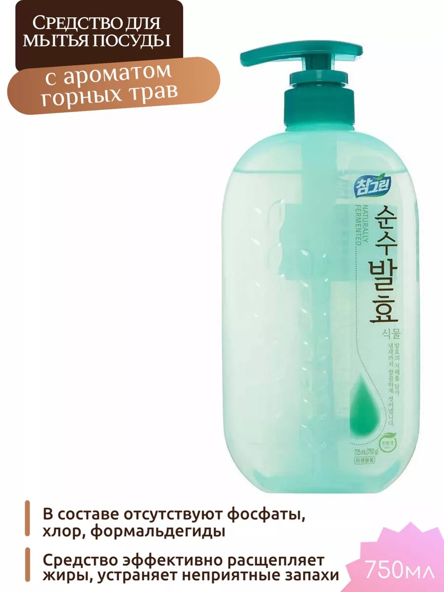 Средство для мытья посуды LION "CHARMGREEN", гель, антибактериальное, без хлора, 750 мл
