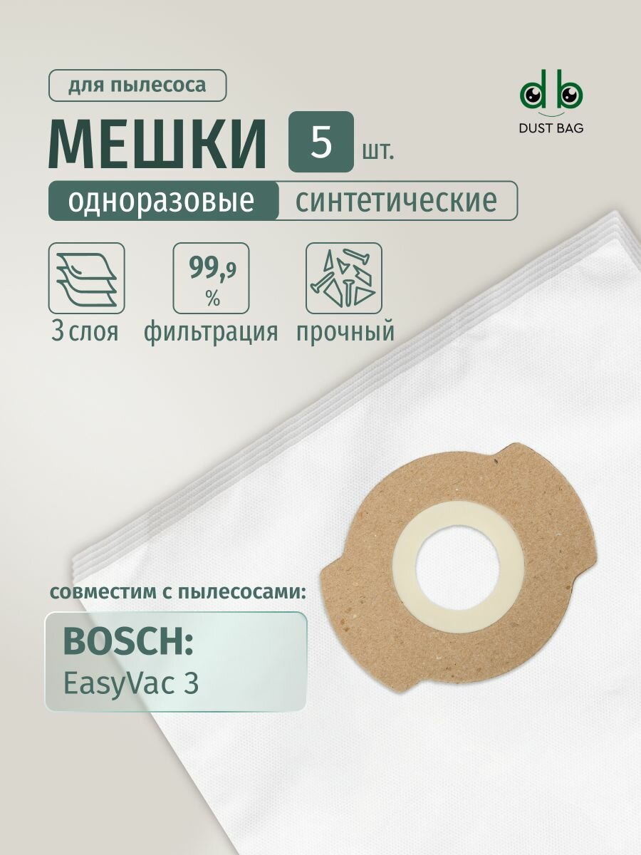 Мешки DB для пылесоса (5 шт.) BOSCH EasyVac 3, 0.603.3D1.000