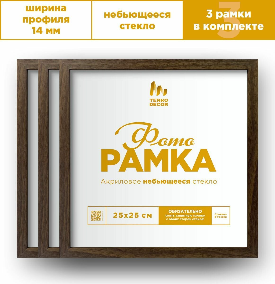 Фоторамки 25х25 венге, 25 х 25 см, 3 шт. / Рамка для фото 25 х 25 см, фоторамки в детскую комнату, набор фоторамок на стену, квадратные фоторамки, большие фоторамки, фоторамки 25*25, рамка 25 на 25. Tenko Decor.