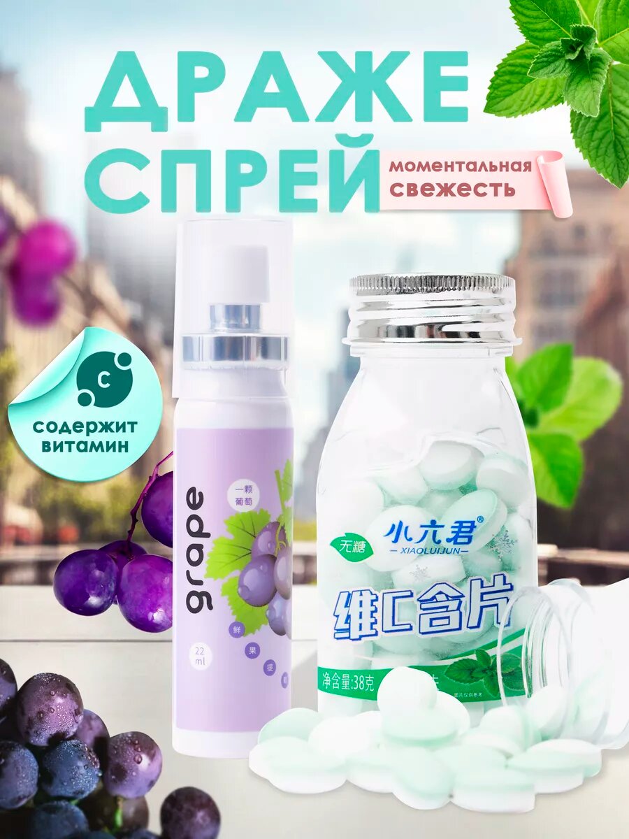 Освежающий спрей для полости рта, мятные драже