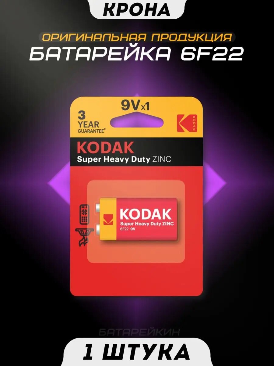 Батарейка крона 6f22