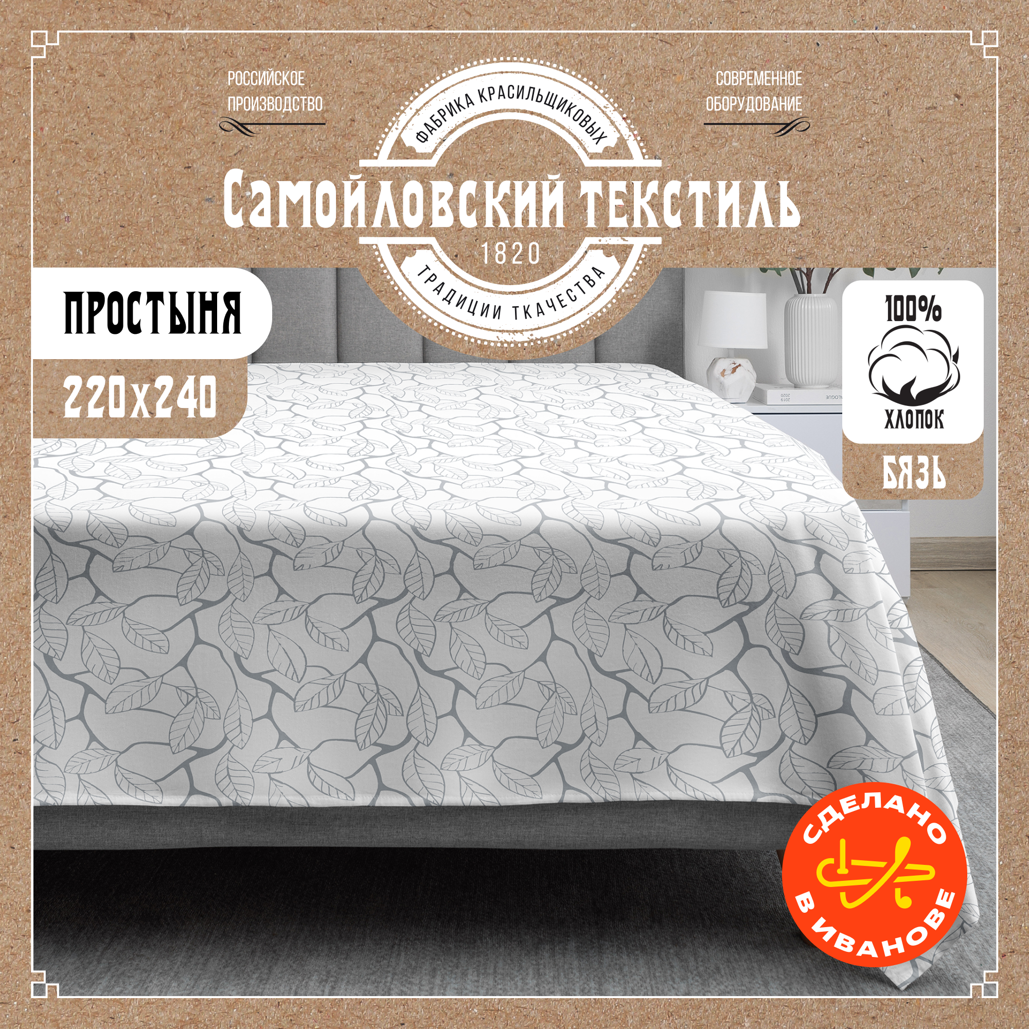 Простынь евро 220х240 см Самойловский текстиль, бязь, хлопок 100%