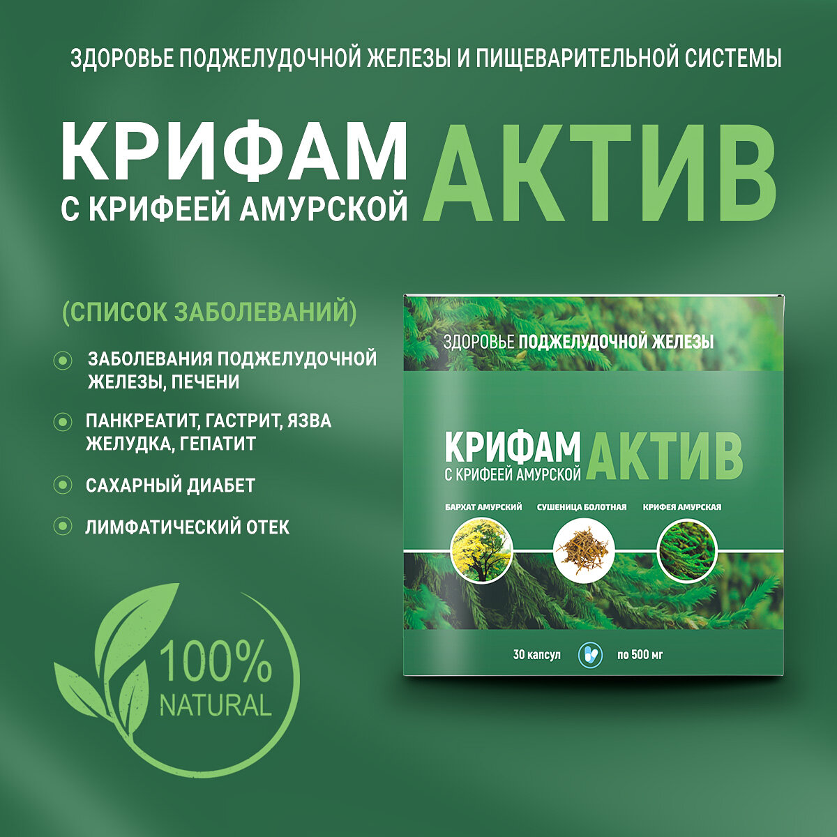 Крифам Актив с крифеей амурской 30 капсул