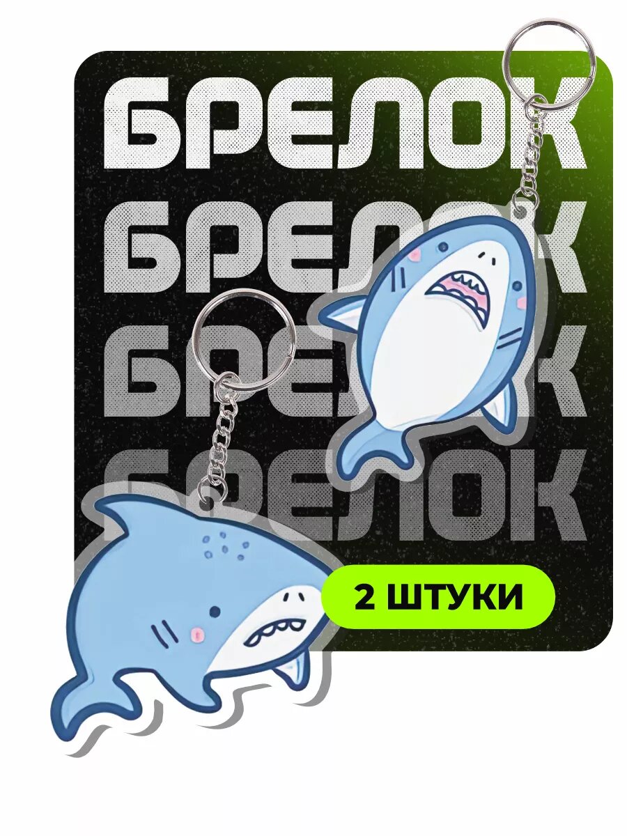 Брелок ChilArt