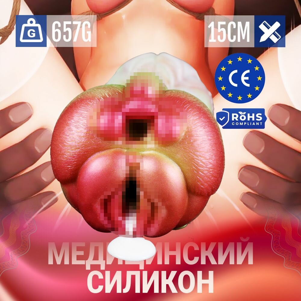 Мастурбатор-.